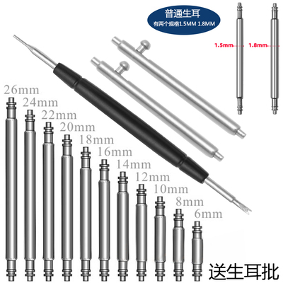 手表弹簧连接杆多尺寸可选择