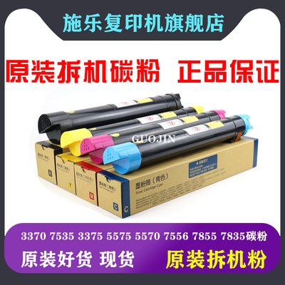 原装557055757835碳粉施乐