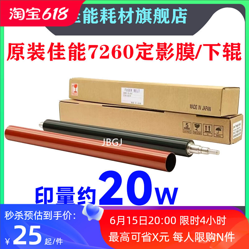 原装佳能IR C 7260 7270 9270 9280 7580 7280定影膜加热带下辊_虎窝淘