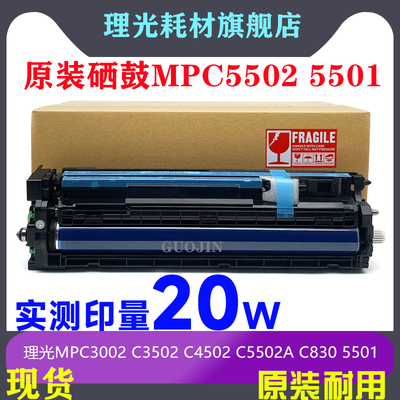 理光45015501原装套鼓4500理光
