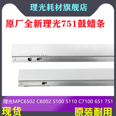 理光5100S5110硒鼓蜡条