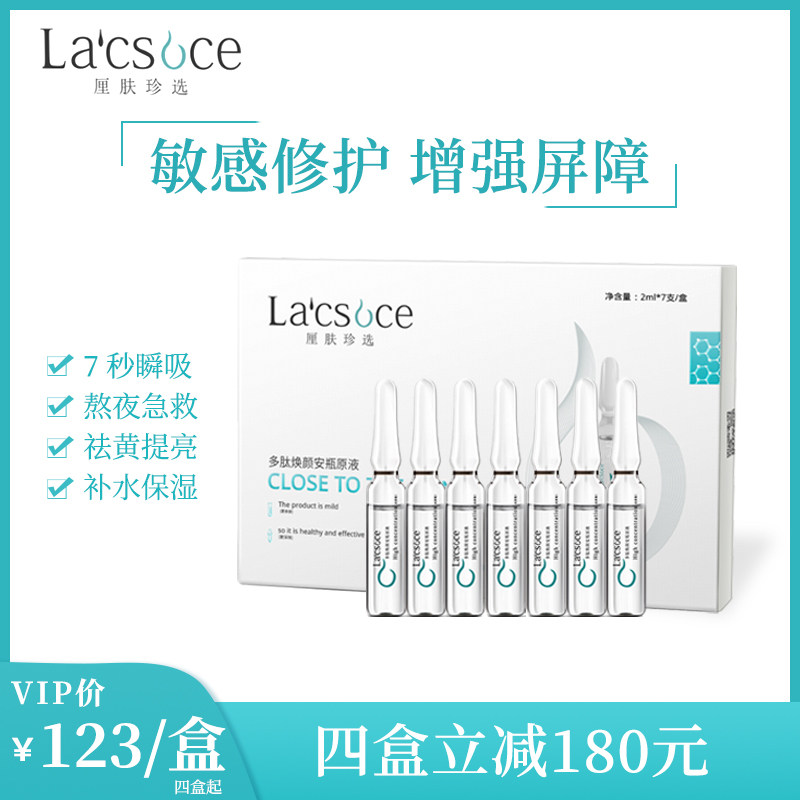厘肤珍选小安瓶原液补水提亮肤色收缩毛孔玻尿酸抗皱精华液