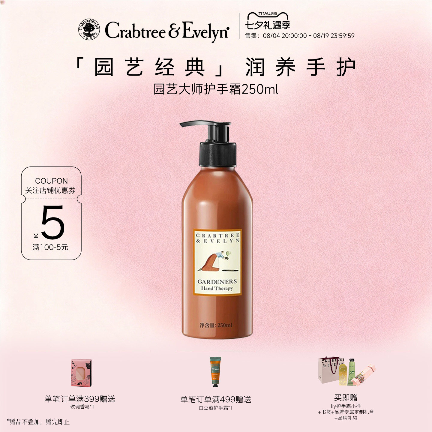 瑰珀翠园艺大师护手霜250ml经典大瓶保湿香氛滋润润手霜伴手礼