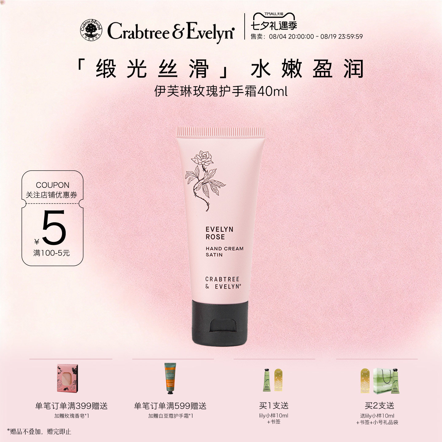瑰珀翠CE伊芙琳玫瑰护手霜40ml香氛滋润螃蟹树润手霜保湿护手霜