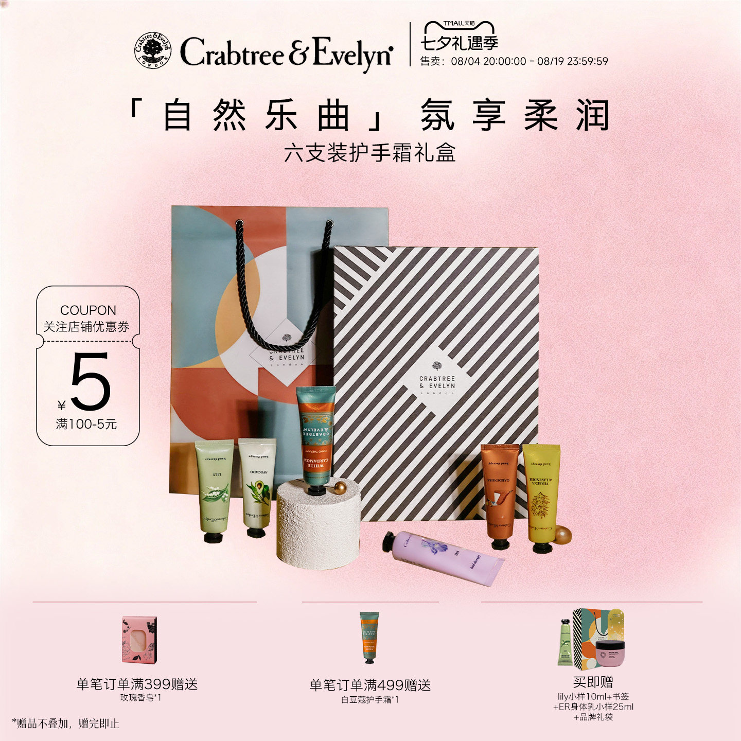 【七夕礼物】瑰珀翠CE护手霜六支装礼盒香氛滋润护手霜生日伴手礼