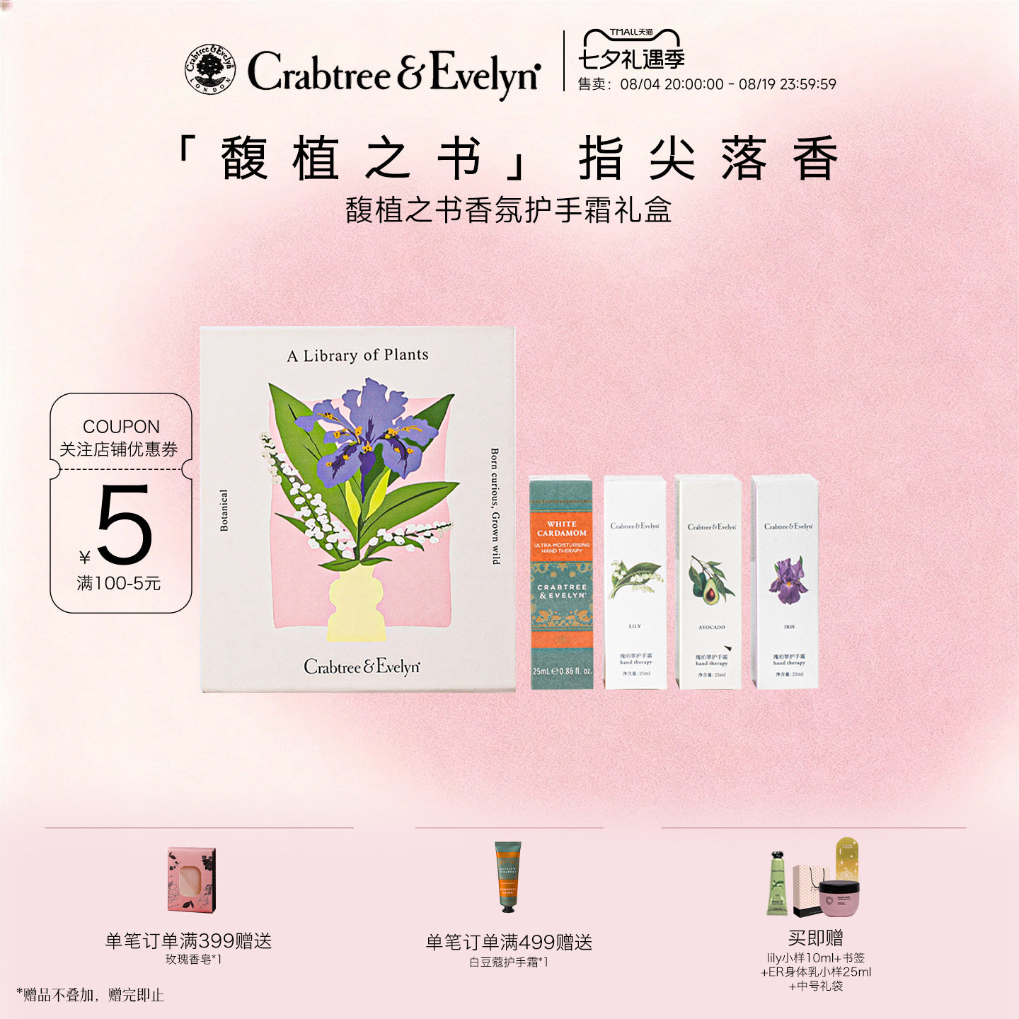 【七夕礼物】瑰珀翠CE四支香氛护手霜保湿润手霜生日礼物送伴手礼