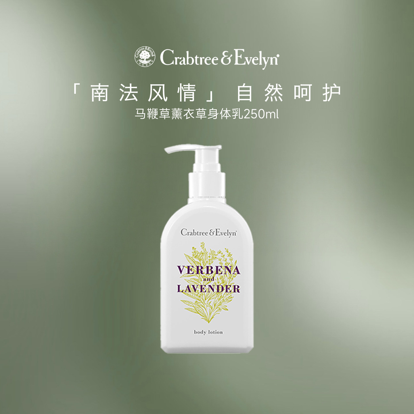 瑰珀翠CE马鞭草身体乳女全身补水保湿滋润香氛润肤乳清爽护肤