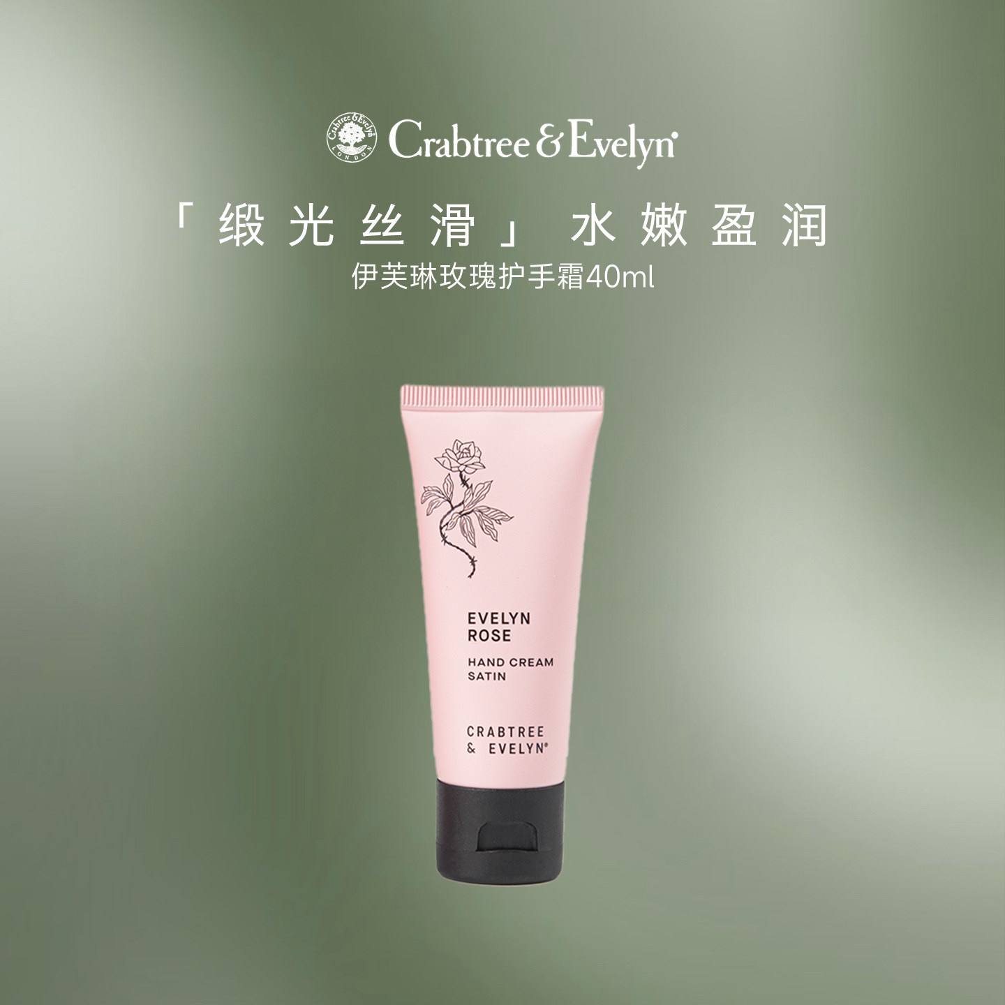 瑰珀翠护手霜40ml伊芙琳香氛玫瑰滋润保湿经典润手霜螃蟹树护手霜