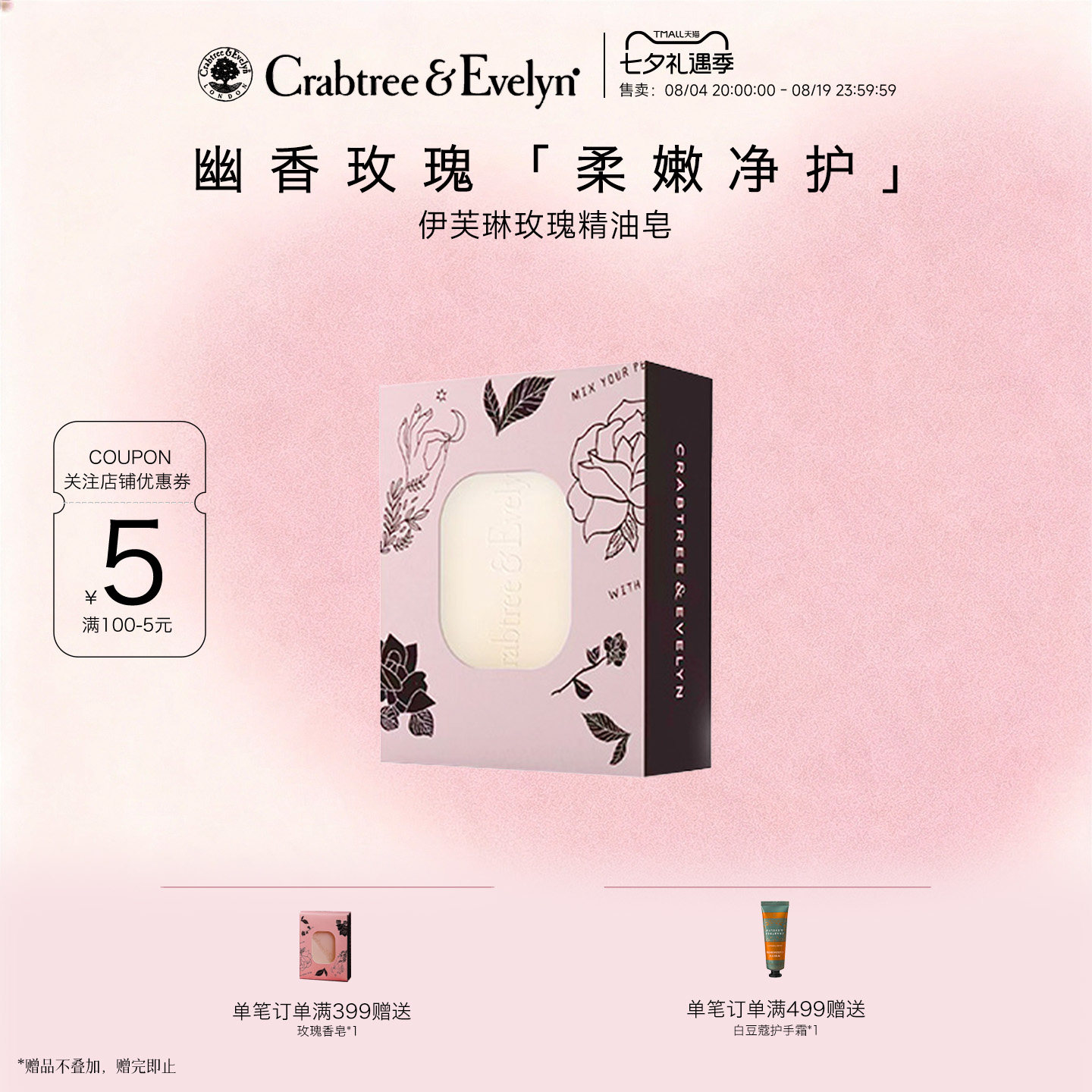 【新品上线】瑰珀翠伊芙琳玫瑰香皂香氛清洁肥皂玫瑰精油皂80g