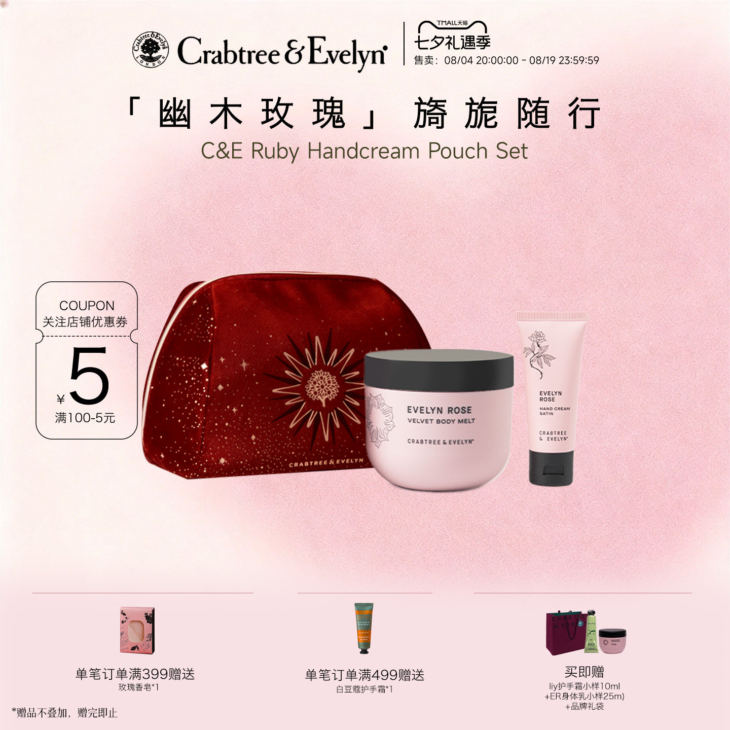【七夕礼物】瑰珀翠伊芙琳玫瑰身体乳护手霜似冰淇淋香氛送伴手礼