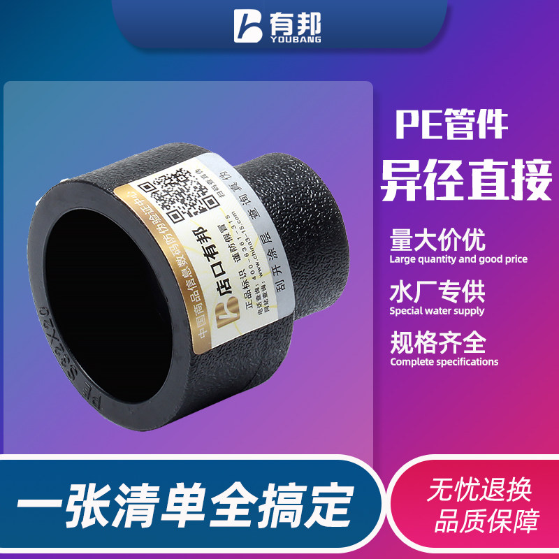 PE20变径直接40HDPE异径管件60热熔给水管材90自来水管配件110_虎窝淘