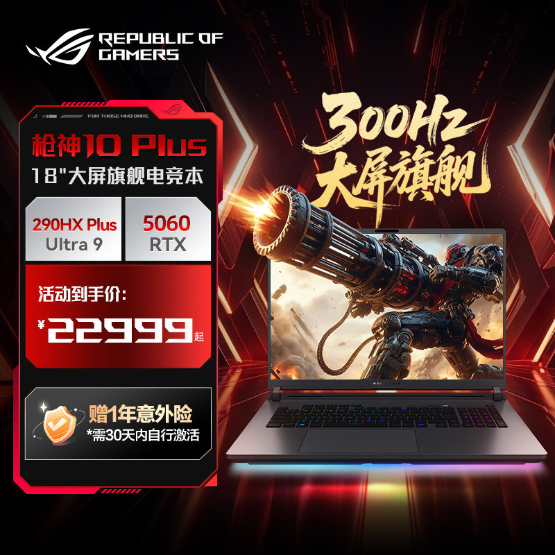 ROG枪神10 Plus 酷睿U9 290HX Plus RTX5060/5070/5070Ti/5080显卡 18英寸星云原画屏电竞游戏笔记本电脑学生