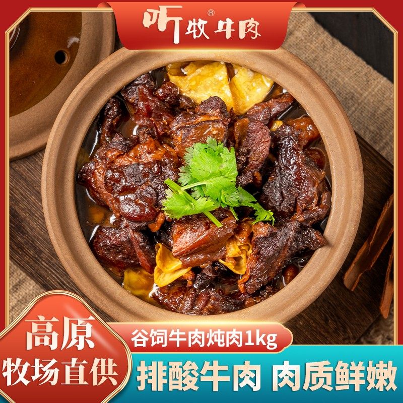 听牧排酸牛肉谷饲清真生牛腩肋条胸肉板腱牛腱块1kg冻品炖肉
