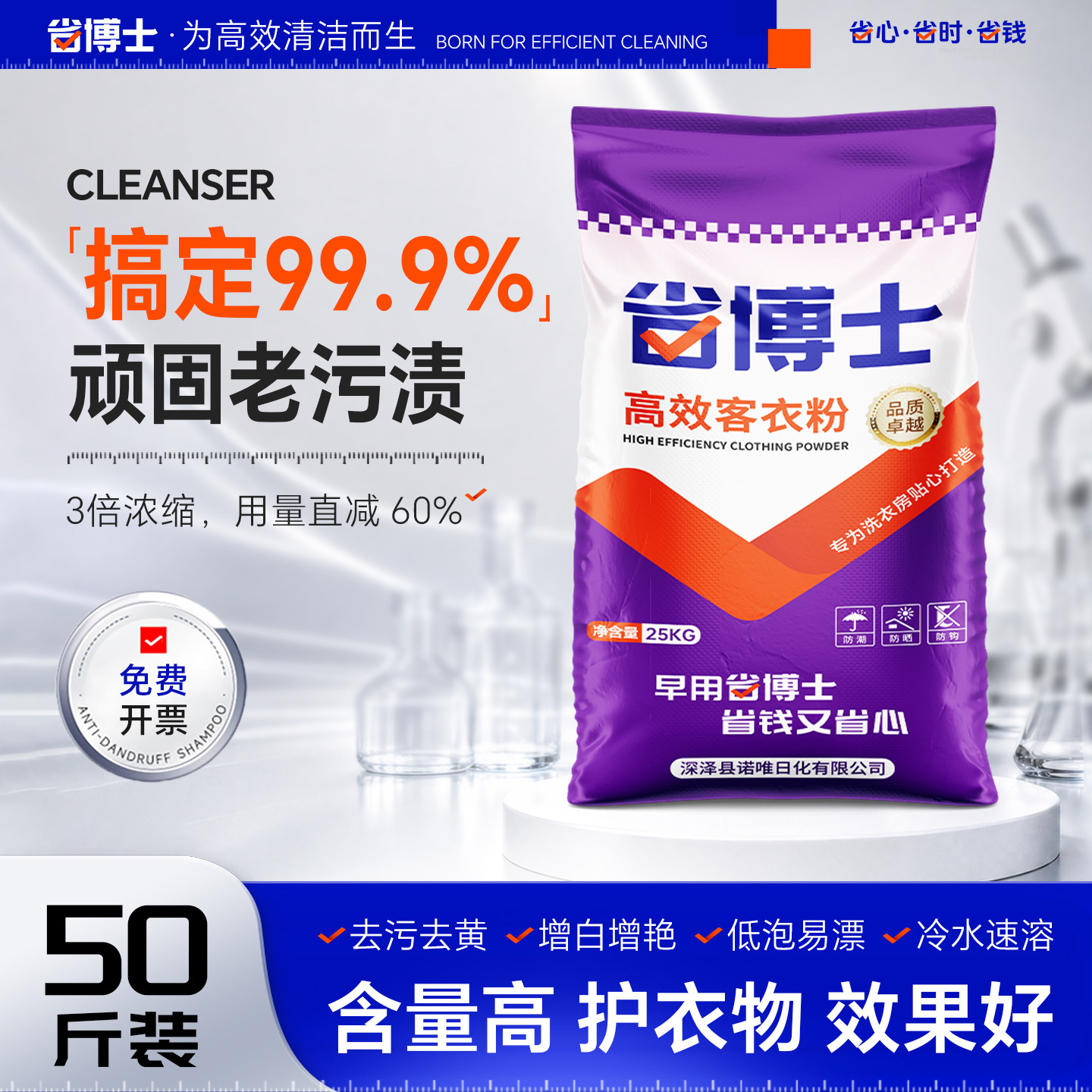 【省博士】增白客衣粉宾馆酒店专用洗衣粉工业批发商用大包装50斤