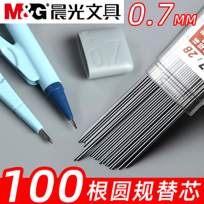 晨光圆规替换笔芯0.7铅芯