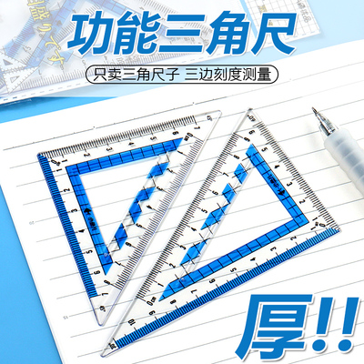 双色三角尺两件套小学生专用