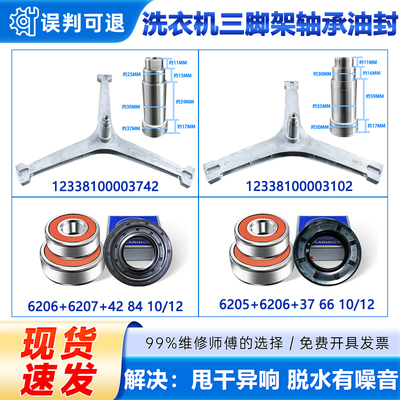 适用TD100RVIC,TG100RVIC小天鹅滚筒洗衣机三脚架支架轴承油封