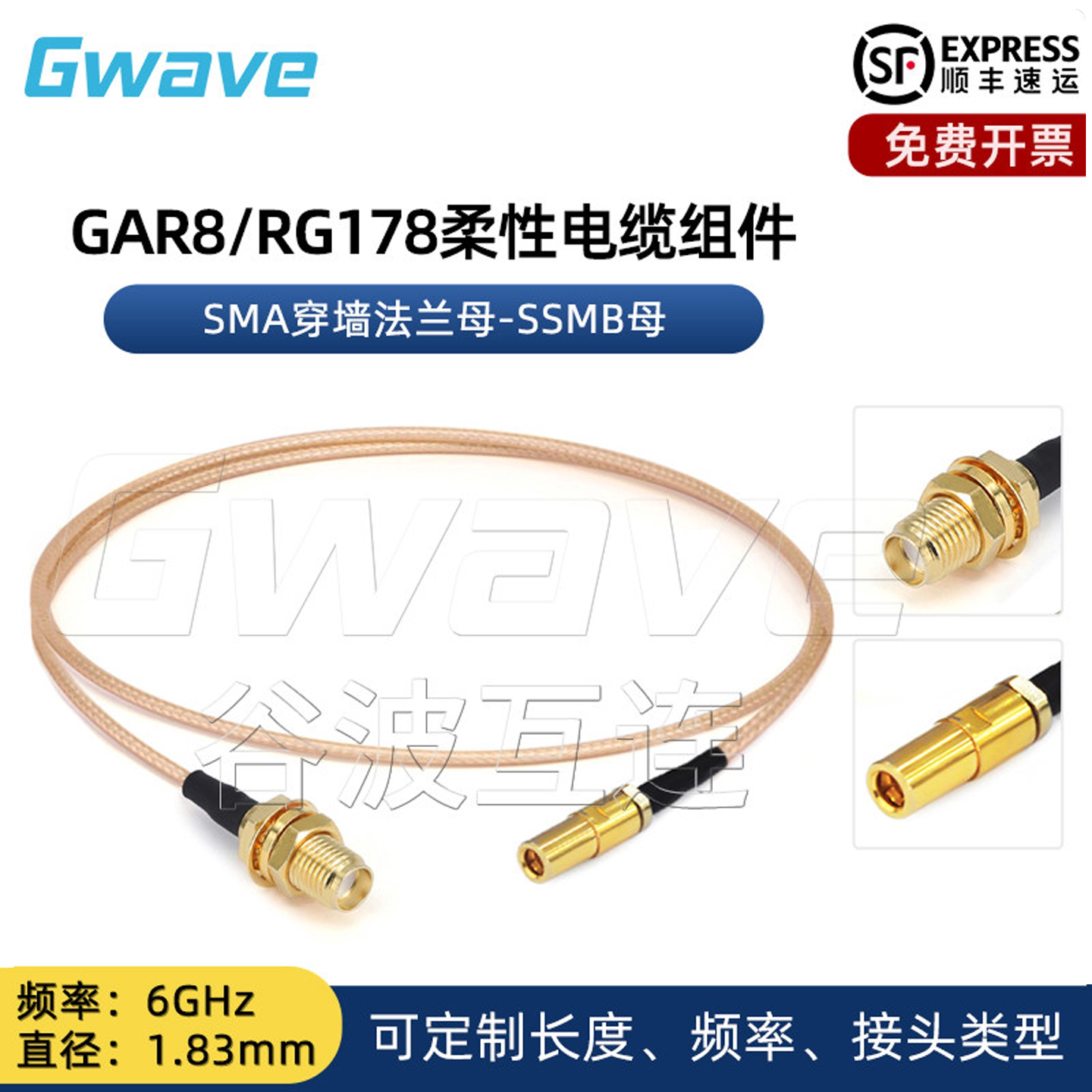 谷波互连SMA穿墙法兰母-SSMB母射频连接线RG178柔性电缆组件DC-3G