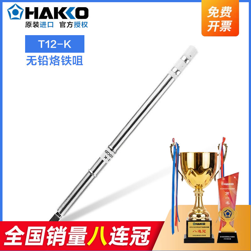 日本白光烙铁头原装t12-ku刀头HAKKO焊咀T12-KL FX951/FM203焊头