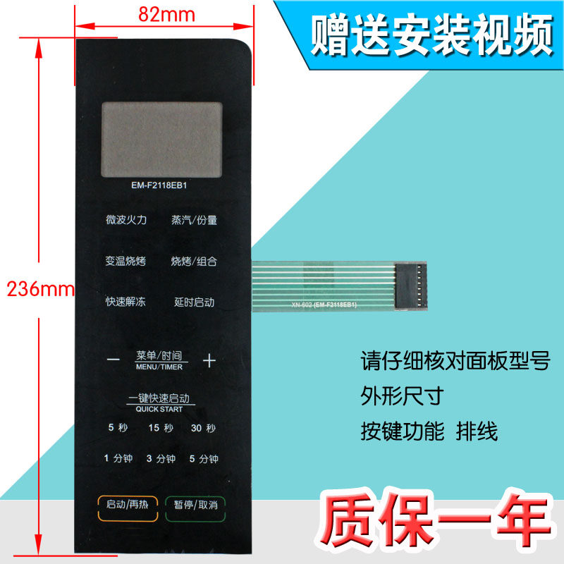 包邮全新微波炉面板薄膜开关按键开关触摸开关EM-F2118EB1