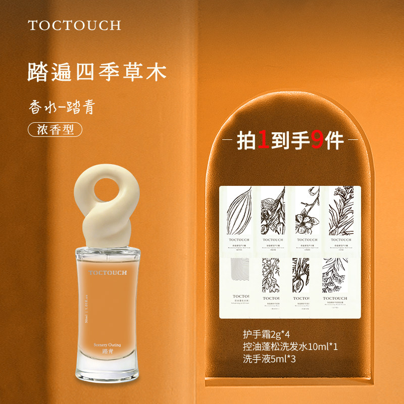 TOCTOUCH巡四季踏青香水女士浓香轻奢草木香小众设计感持久留香