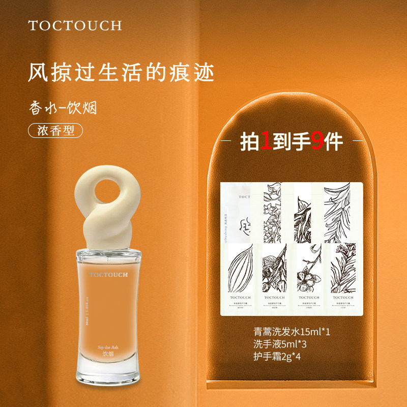 TOCTOUCH巡四季饮烟香水女士持久留香浓香型小众设计轻奢通勤约会