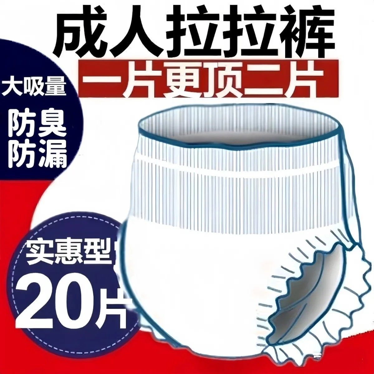 成人拉拉裤老年人专用纸尿裤内裤型男女士经济装老人尿不湿防漏