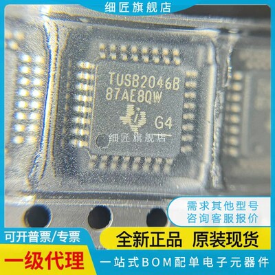 USB芯片 TUSB2046BVFR TUSB2046BVF TUSB2046B
