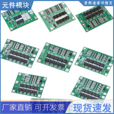 3/4S串20/40/60A锂离子电池钻机BMS充电器保护板18650均衡12V控制