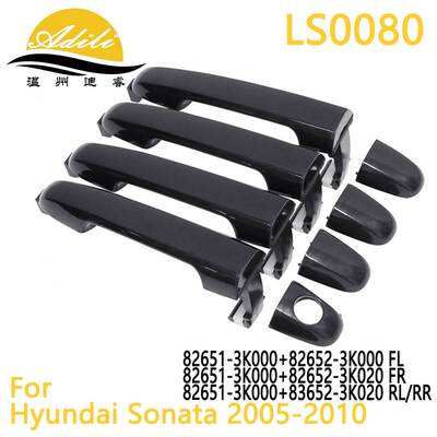 SONATA外拉手82651-3K000 82652-3K000 82652-3K020 83652-3K020