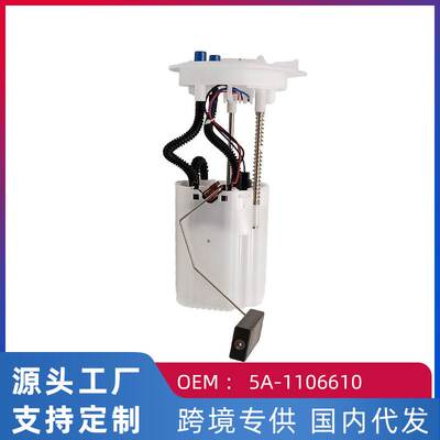 适用比亚迪速锐1.5L 汽车燃油泵 汽油泵总成5A-1106610 BL-AA1300