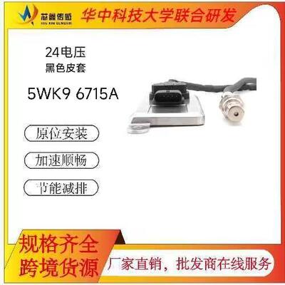 NOXHINO24V陶瓷芯片氮氧汽车传感器件5WK96715A89463-37021