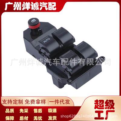 35750-S5A-A02ZA 35750S5A02ZA适用于本田HONDA左驾玻璃升降开关