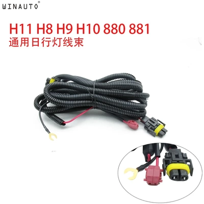 汽车日行灯线束线组H11 H8 H9 H10 880 881 延长线连接线汽车改装