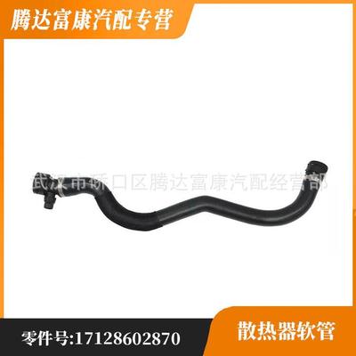 适用宝马F35 N20 G30 F90 水箱散热器软管(上) 17128602870
