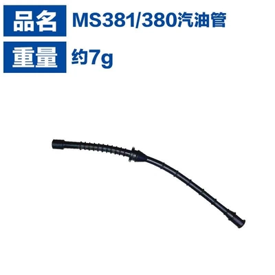 适用于STIHL MS381汽油管套装斯蒂尔款MS380 MS038 MS381机油滤清