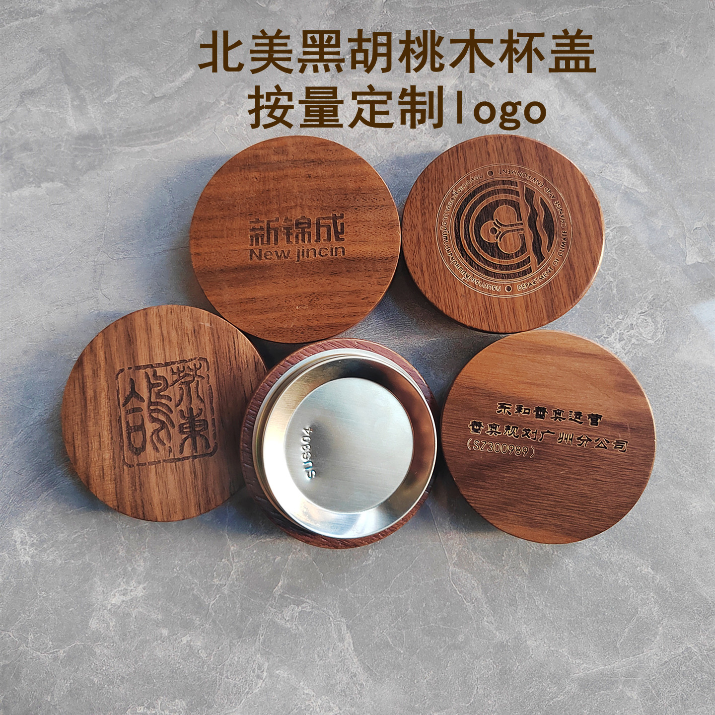 北美黑胡桃木杯盖定制手工打磨天然木纹logo刻字咖啡杯实木盖礼品