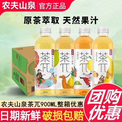 农夫山泉茶兀饮料茶派900ml*12瓶柠檬红茶蜜桃乌龙茶果味饮料整箱