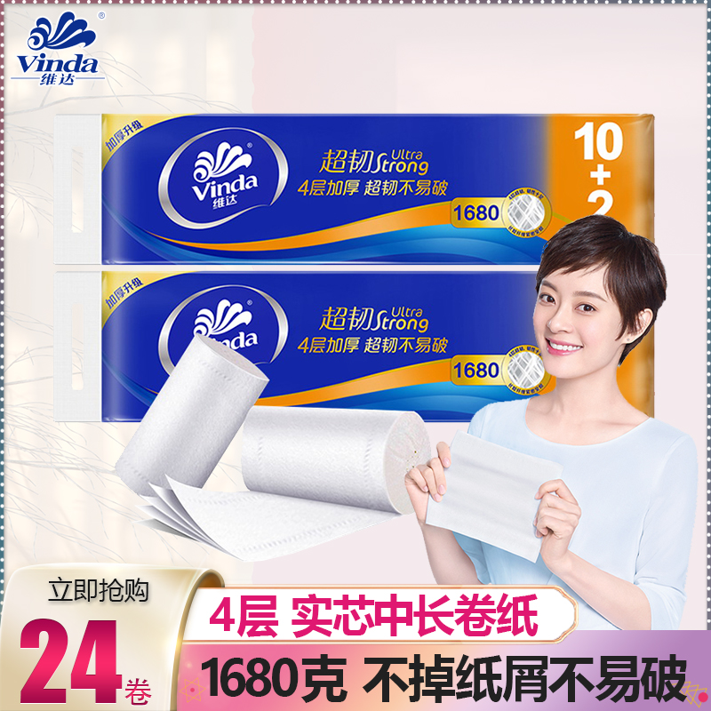 维达无芯卷纸卫生纸1680g超韧4层手纸家用厕纸巾140克12卷卷筒纸_虎窝淘