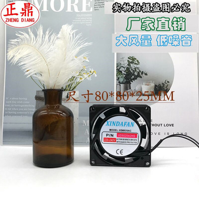 全新 XINDAFAN XD8025AC 220V 8CM 工业交流散热风扇