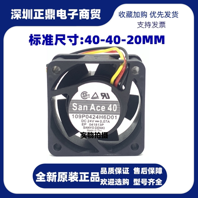 109P0424H6D01 全新三洋 4CM 4020 24V 0.07A 发那科系统散热风扇