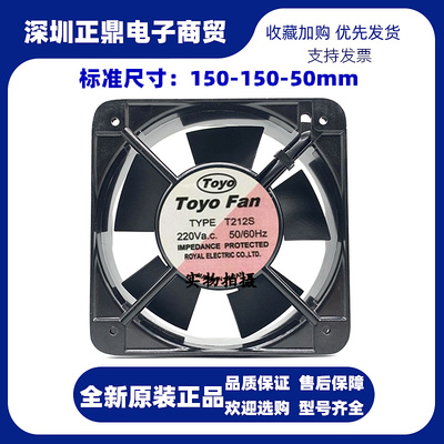 原装TOYO FAN TYPE T212S 220V 50/60HZ 15CM 15050 轴流散热风扇