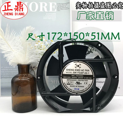 原装17251 220V台湾shengkwei风扇风机SK172AP-11-3 SK172AP-22-1