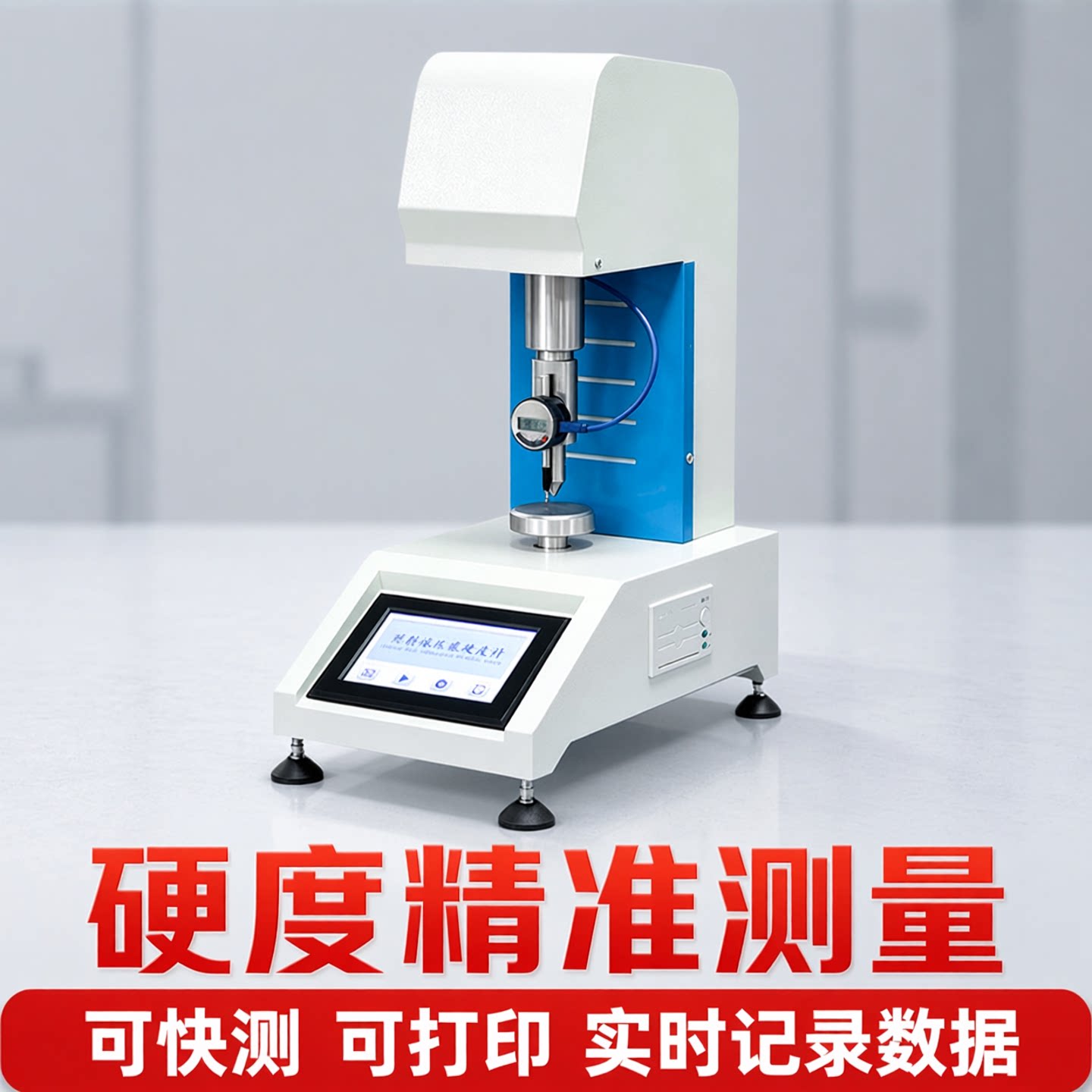 塑料球压痕硬度计PE汽车工程试验橡胶材料ABS钢球抵抗硬度测试机