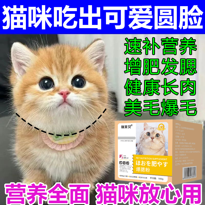 猫咪增肥发腮营养品猫发腮粉爆腮粉加菲蓝猫用品增肥发腮粉圆嘟猫