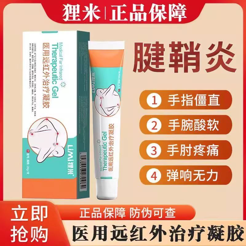 狸米医用远红外疼痛凝胶腱鞘炎网球肘足跟痛官方正品关节痛