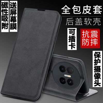 适用华为Mate70Air磁吸翻盖皮套