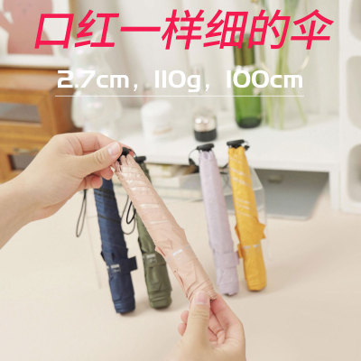 口红一样细的防晒伞！！