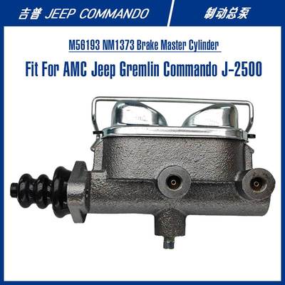 M56193 NM1373 AMC瓦格尼J-2500 CJ5/CJ6汽车配件刹车泵制动总泵