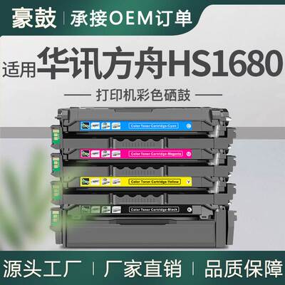 适用华讯方舟1680硒鼓HS1680彩色一体机粉盒HM1780墨盒碳粉晒鼓